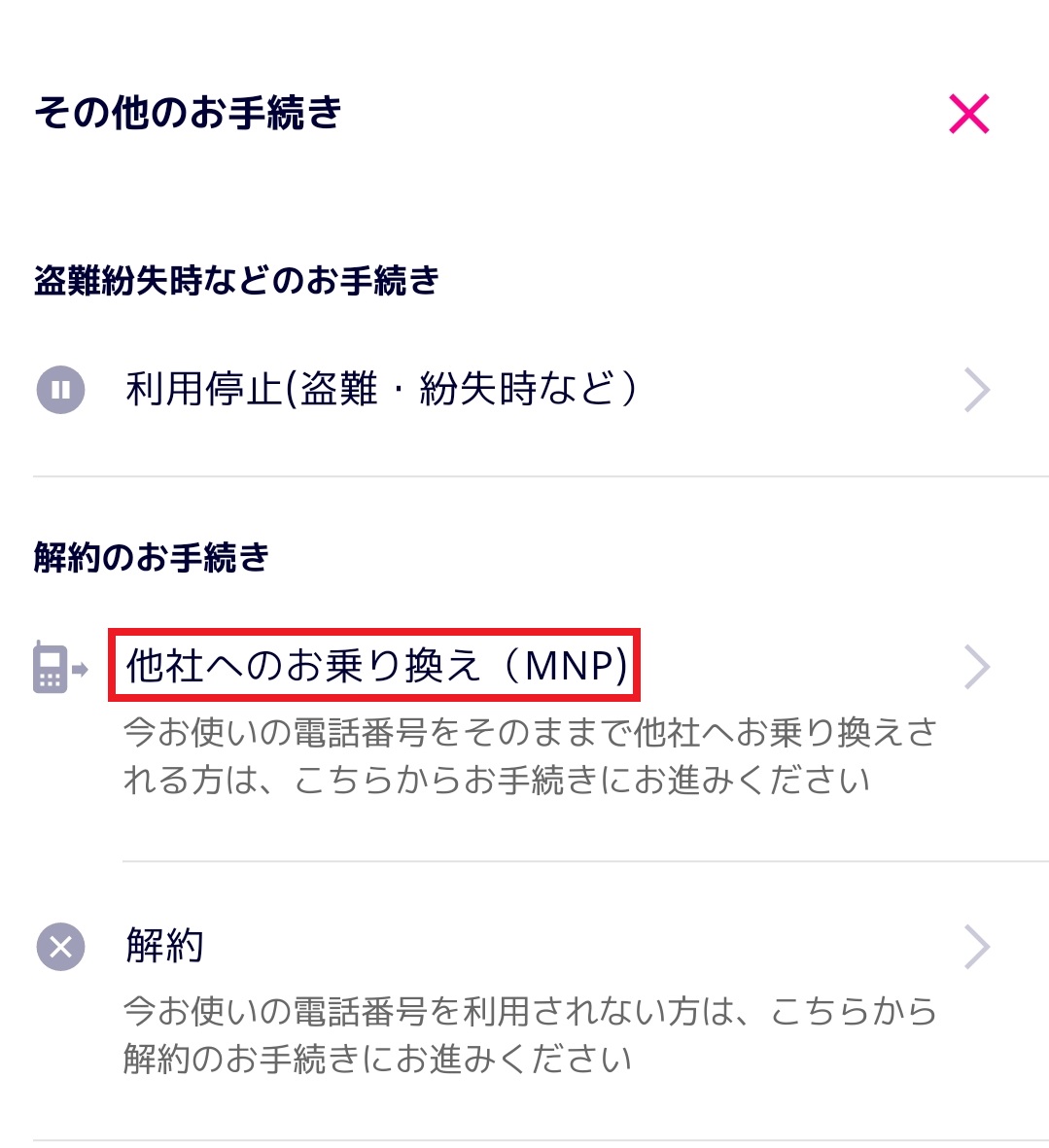 楽天モバイルから転出してみた | タカブルコンブ